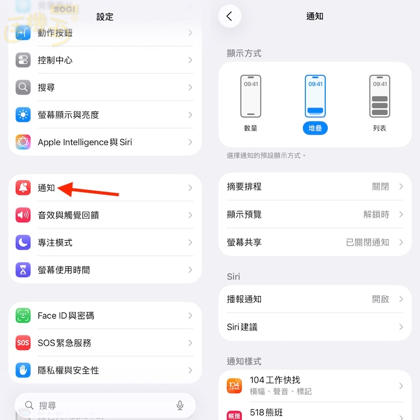 iPhone App紅點消不掉？怎麼消除關掉通知標記一次看懂- SOGI 手機王