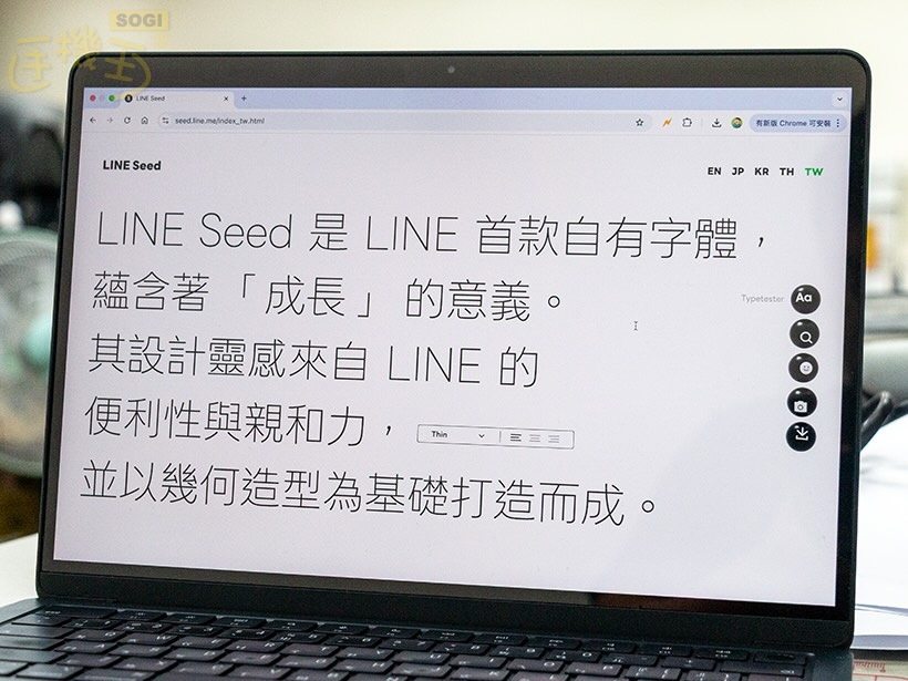 LINE自有字體LINE Seed繁體中文版開放免費使用！如何下載與安裝一次看懂- SOGI 手機王