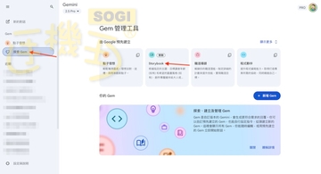 AI寫故事、畫插圖還能唸給你聽！Gemini Storybook功能與教學一次看懂- SOGI 手機王