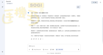 開啟AI深度學習新方式！一次看懂Gemini引導式學習模式使用方法- SOGI 手機王