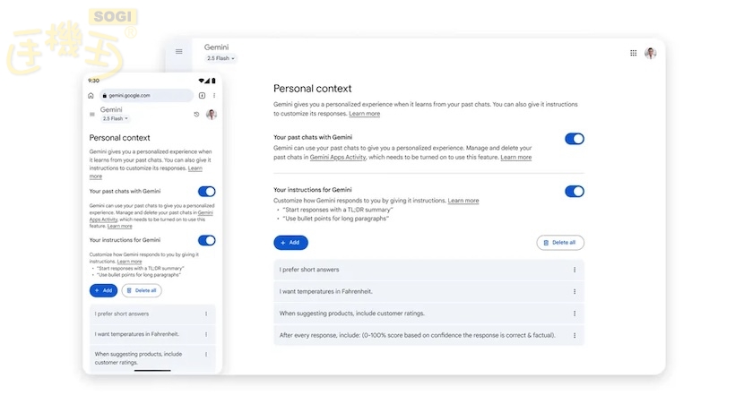 Gemini更新懶人包！個人化回應、臨時聊天功能一次看- SOGI 手機王