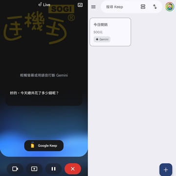 Gemini Live新手必學！記筆記、設定提醒與建立行程一次上手- SOGI 手機王