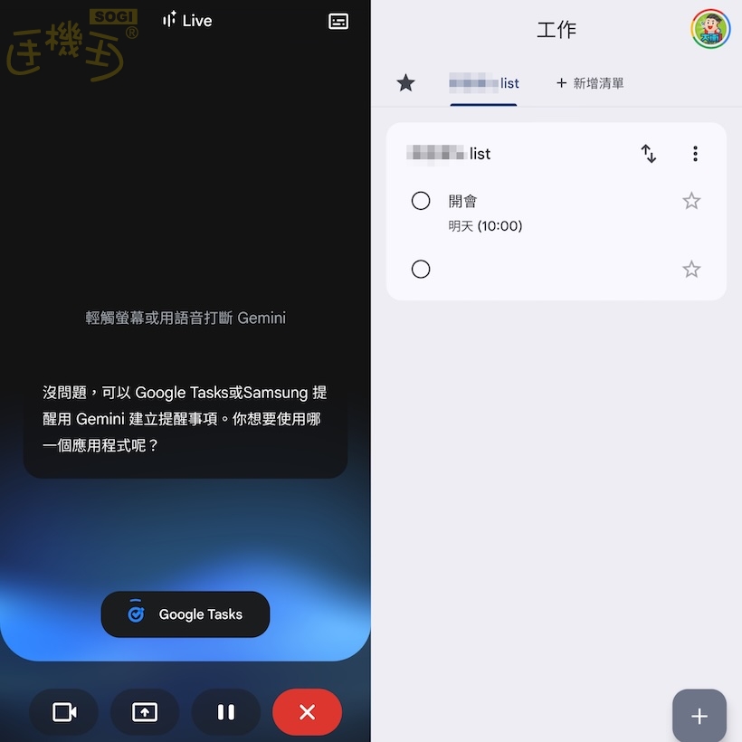Gemini Live新手必學！記筆記、設定提醒與建立行程一次上手- SOGI 手機王