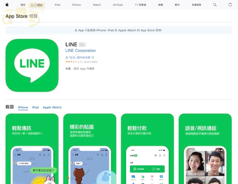 Chrome網頁版LINE延到2026上半年結束服務！延後原因與替代方案一次看- SOGI 手機王