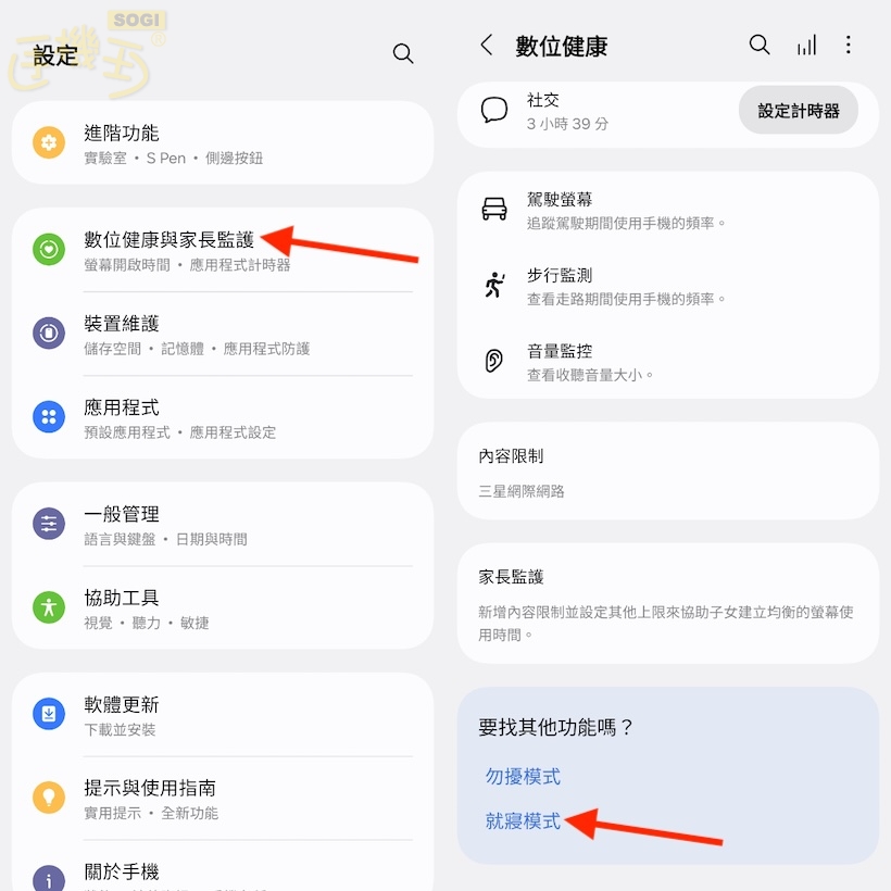 Android手機就寢模式是什麼？如何設定與使用一次看懂- SOGI 手機王