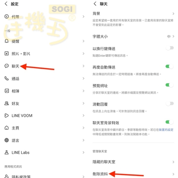 手機儲存空間不足？一次看懂如何快速清除LINE佔用容量- SOGI 手機王
