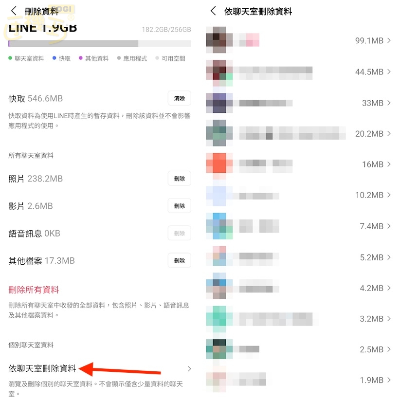 手機儲存空間不足？一次看懂如何快速清除LINE佔用容量- SOGI 手機王