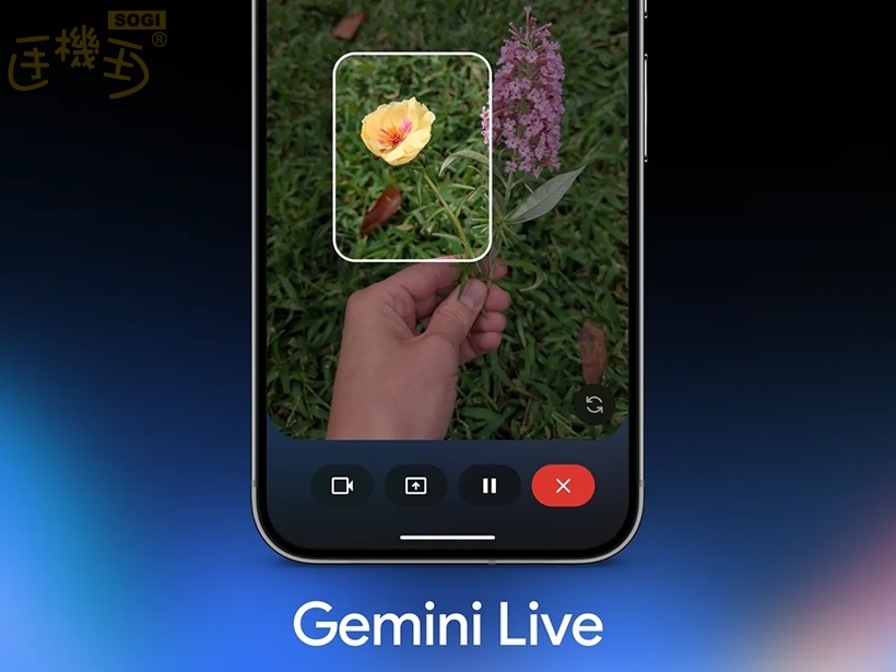 Gemini Live視覺引導功能搶先看！Google Pixel 10系列手機率先支援- SOGI 手機王