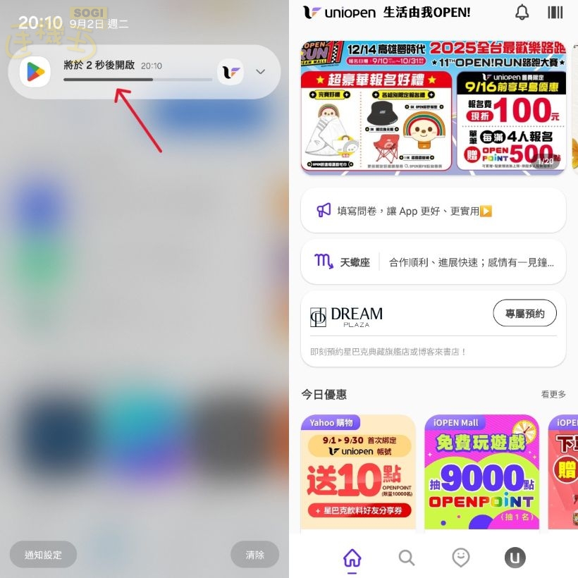Google Play新功能！一次看懂如何使用APP安裝後自動開啟- SOGI 手機王