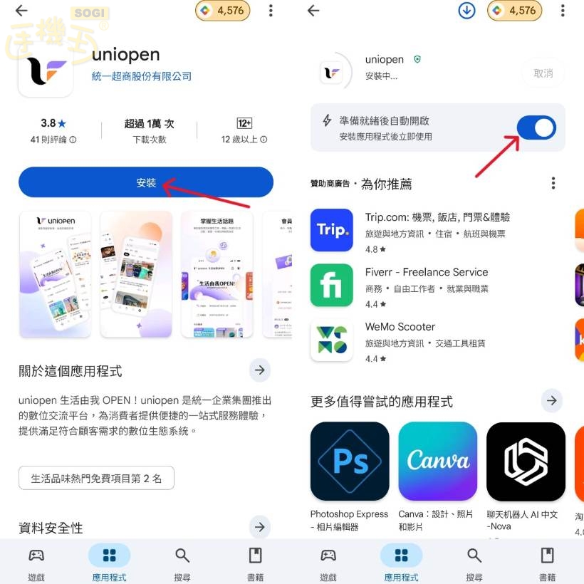 Google Play新功能！一次看懂如何使用APP安裝後自動開啟- SOGI 手機王