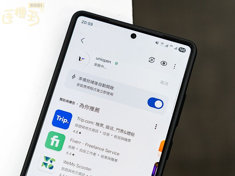 Google Play新功能！一次看懂如何使用APP安裝後自動開啟- SOGI 手機王