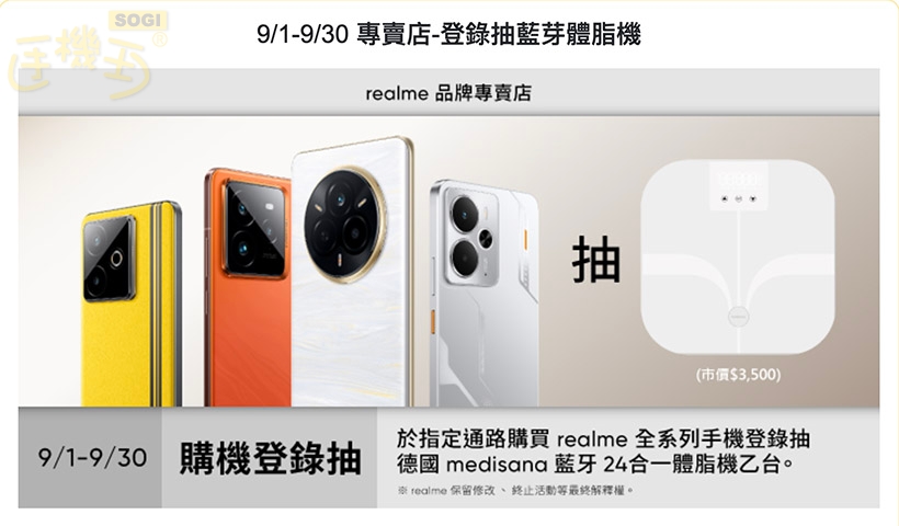 realme手機買一送一超划算！9月潮享開學季活動優惠一次看懂- SOGI 手機王