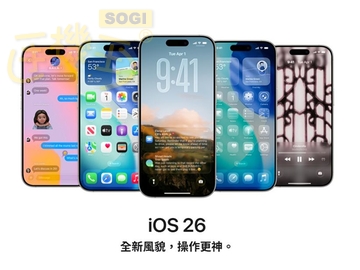 為正式版推出準備！蘋果iOS 26 Beta 9更新內容一次看- SOGI 手機王