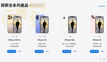 iPhone 17新機登場！蘋果調降iPhone 16價格並下架4款舊機- SOGI 手機王