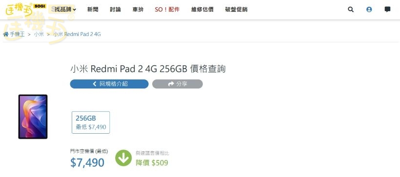 11吋紅米平版上市3個月便宜多少錢？Redmi Pad 2 4G通路最低價格一次看(2025.9)- SOGI 手機王