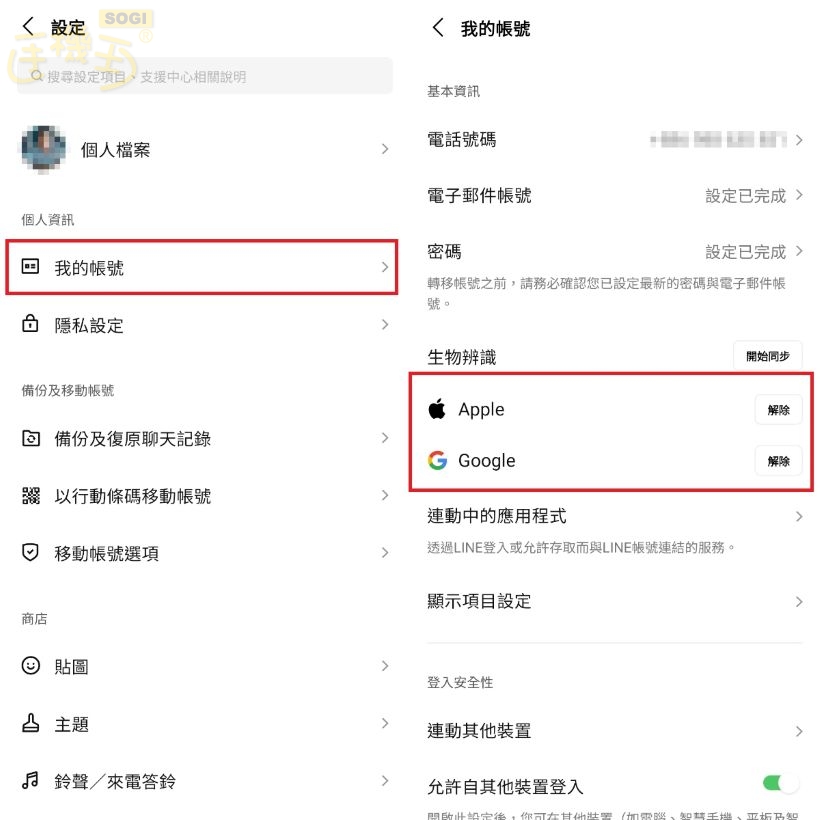 LINE跳出帳號健檢提醒別緊張！官方呼籲盡快完成Apple、Google帳號綁定- SOGI 手機王