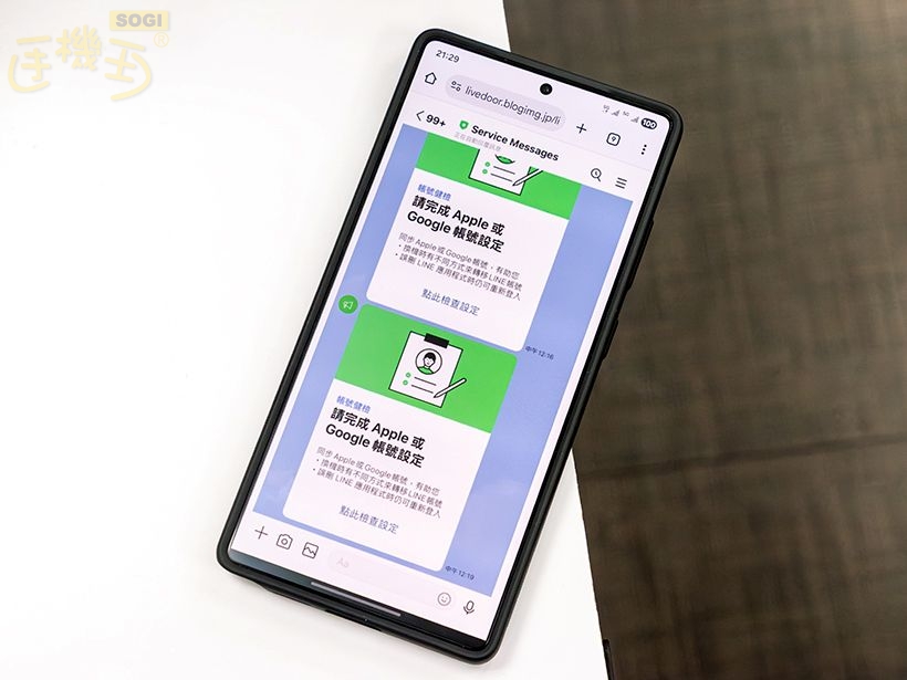 LINE跳出帳號健檢提醒別緊張！官方呼籲盡快完成Apple、Google帳號綁定- SOGI 手機王