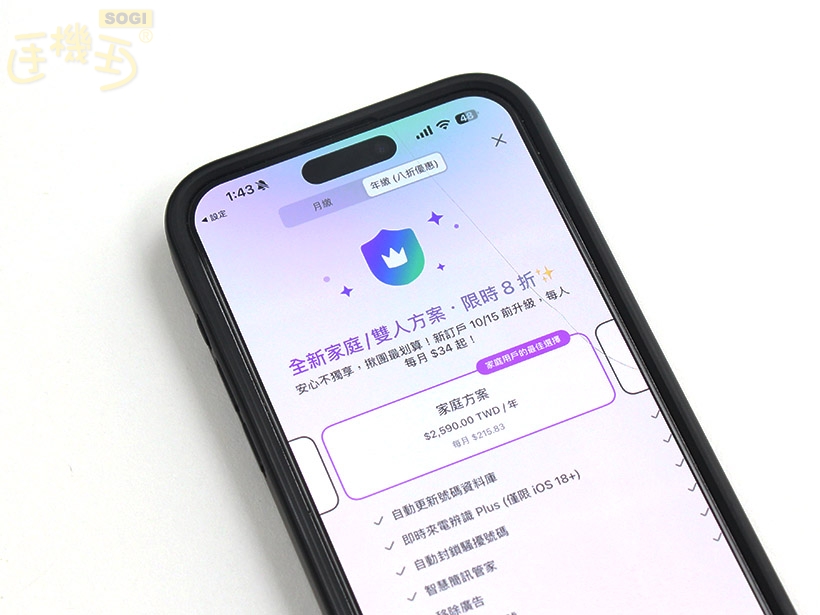 Whoscall全新改版登場！雙人與家庭進階版訂閱費用一次看- SOGI 手機王