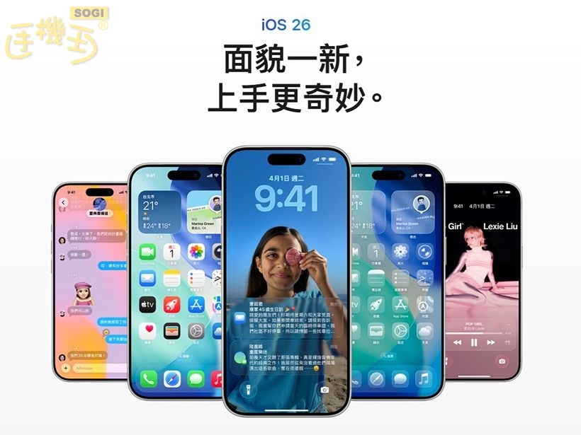 [SOGI小調查]iOS 26正式版釋出！你的iPhone更新後有出現災情嗎？- SOGI 手機王