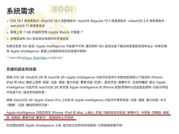 繁體中文Apple Intelligence終於上線！目前只有這些iPhone才能用- SOGI 手機王