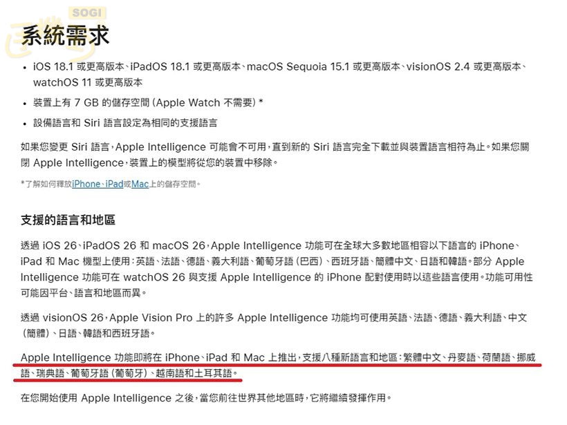 繁體中文Apple Intelligence終於上線！目前只有這些iPhone才能用- SOGI 手機王
