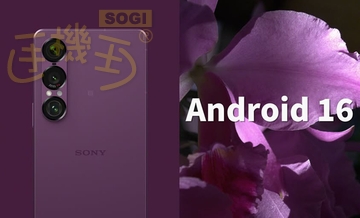 Sony Xperia 1 VII正式開放Android 16系統升級- SOGI 手機王