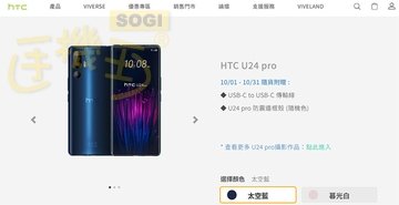 HTC十月購機好禮異動！官網買U24 pro改送這兩款手機配件- SOGI 手機王