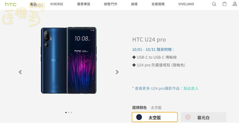 HTC十月購機好禮異動！官網買U24 pro改送這兩款手機配件- SOGI 手機王