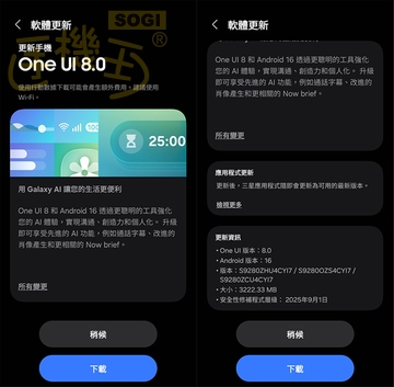 三星S24系列台灣用戶開放更新One UI 8與Android 16系統升級- SOGI 手機王