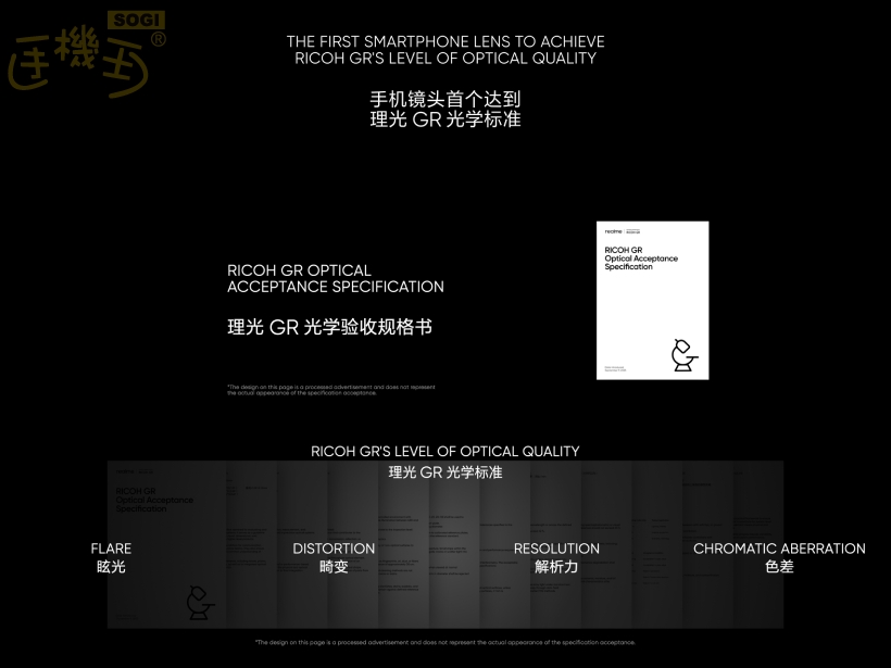 realme與理光展開影像戰略合作！GT8 Pro成首款符合GR光學標準的手機- SOGI 手機王