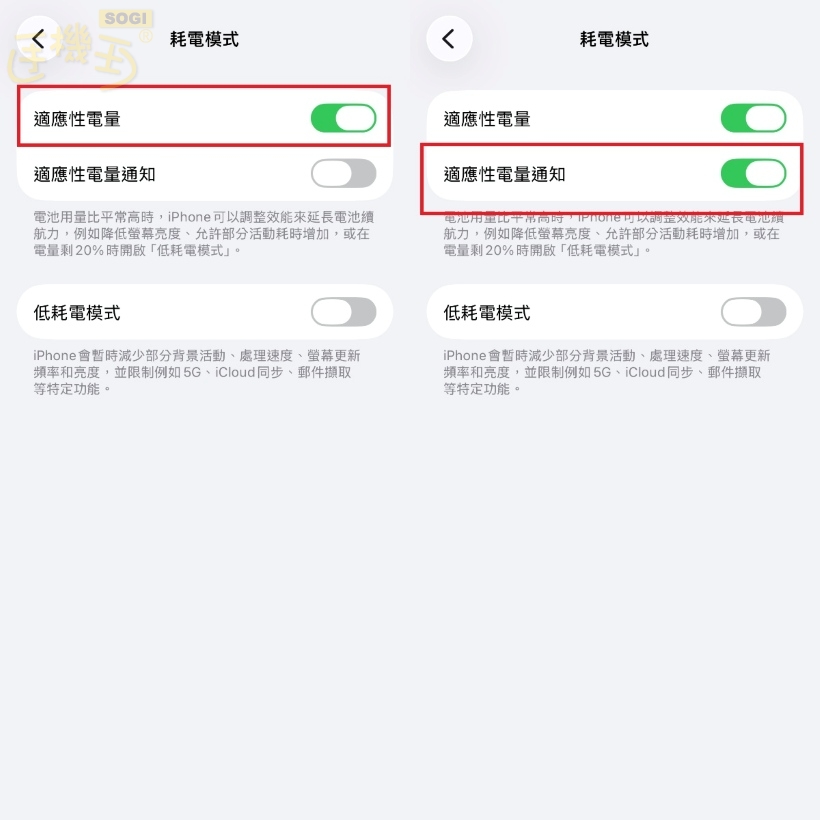 iOS 26適應性電量模式是什麼？支援iPhone機型與啟用教學一次看懂- SOGI 手機王