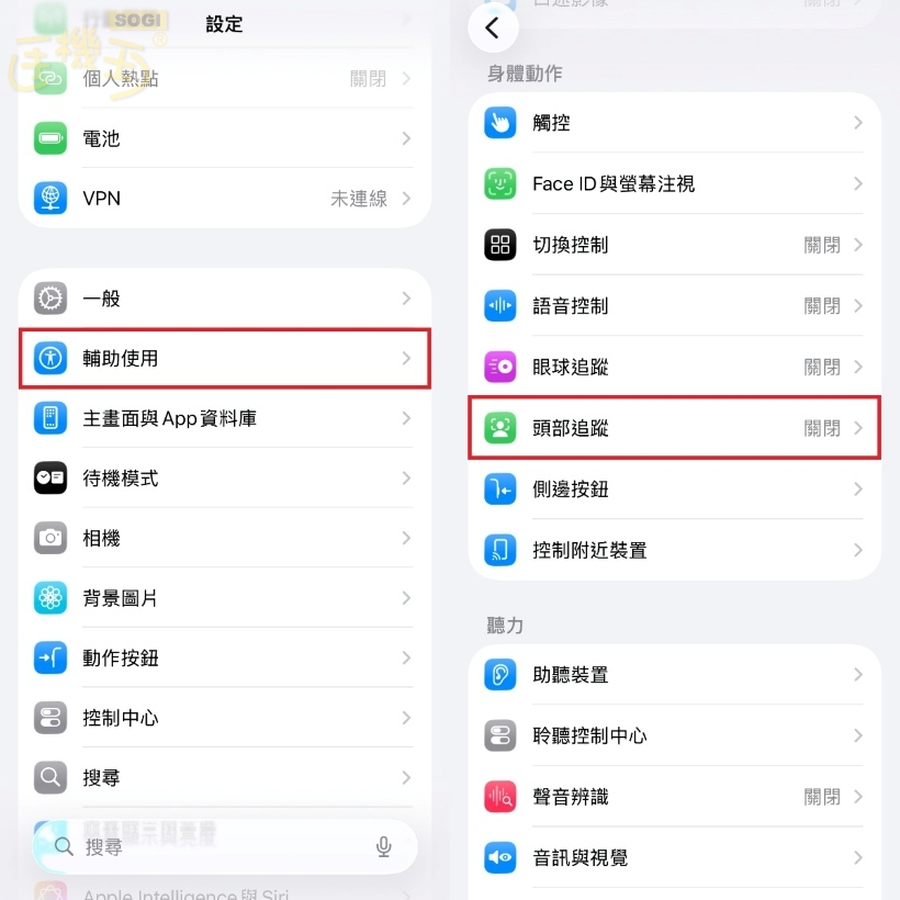 不用手也能滑iPhone！iOS 26頭部追蹤如何啟用一次看懂- SOGI 手機王