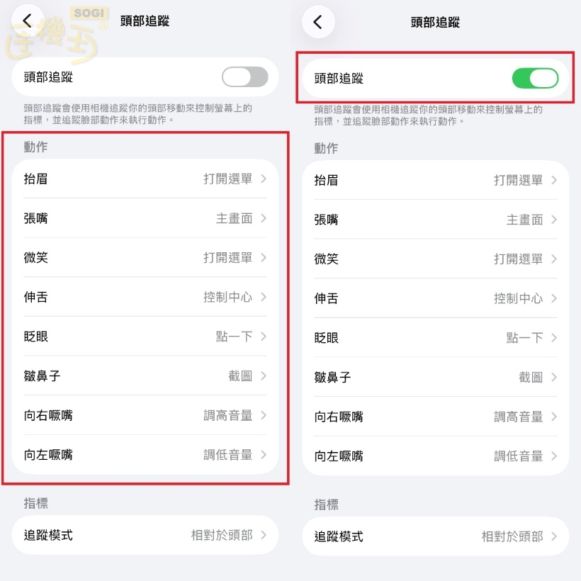 不用手也能滑iPhone！iOS 26頭部追蹤如何啟用一次看懂- SOGI 手機王