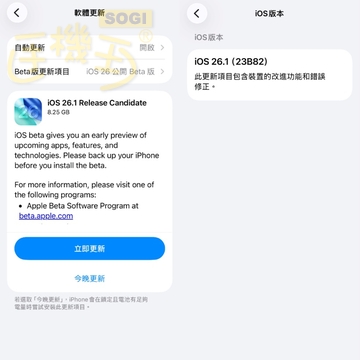 iOS 26.1正式版即將登場！8大實用更新功能一次看- SOGI 手機王