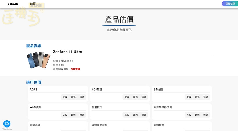 華碩手機舊換新能折多少錢？歷代Zenfone原廠回收金額一次看(2025.11)- SOGI 手機王