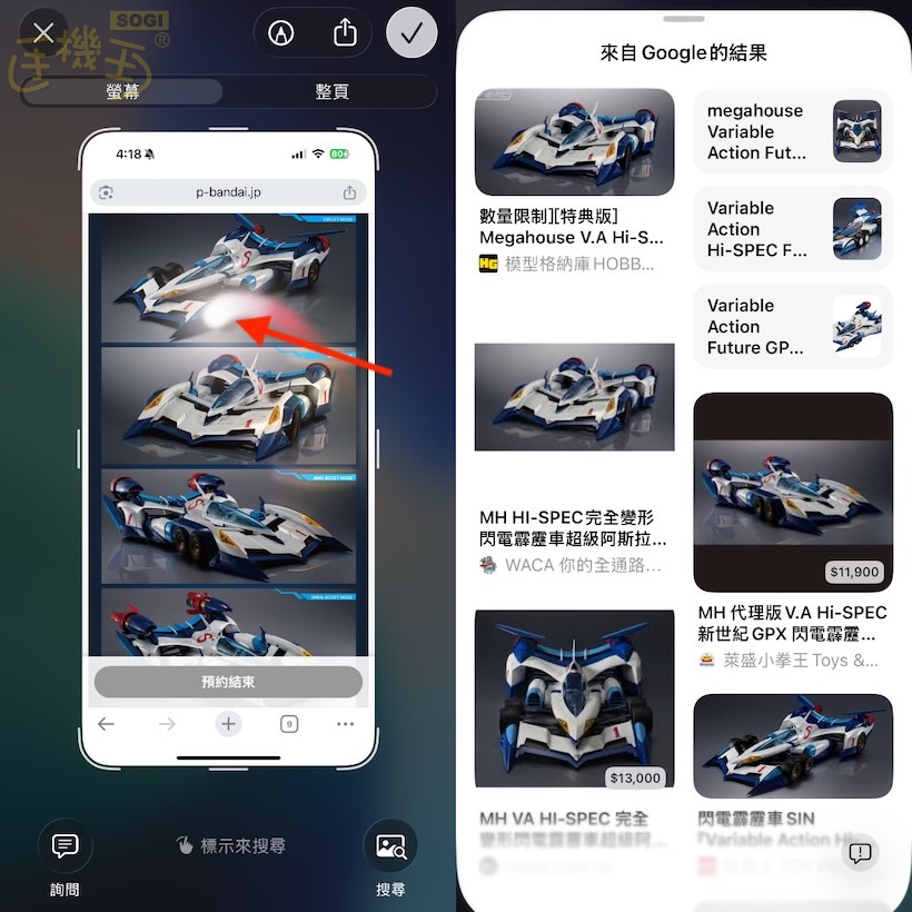 截圖也能搜尋內容！教你如何使用 Apple Intelligence「視覺智慧」功能- SOGI 手機王
