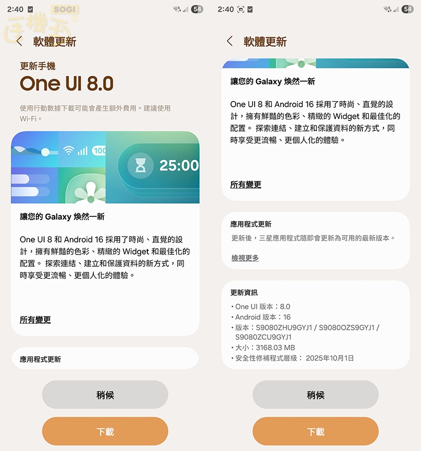 三星S22系列又有系統升級了！台灣用戶開放One UI 8與Android 16系統更新- SOGI 手機王