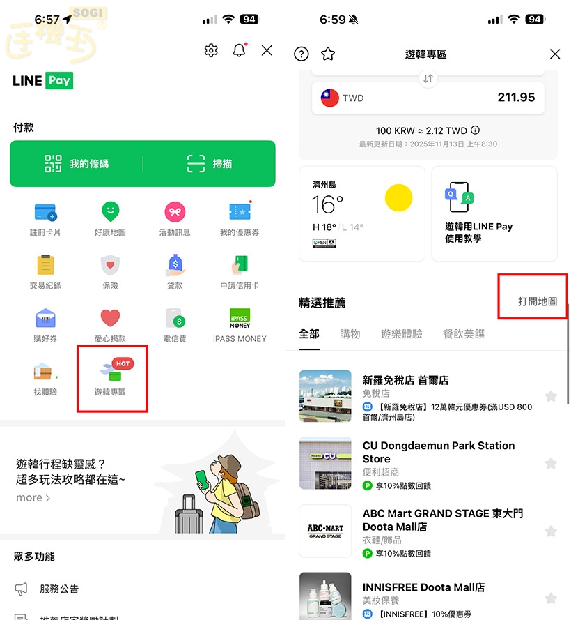 韓國樂天百貨消費也能用LINE Pay！最高30%點數回饋方法一次看- SOGI 手機王
