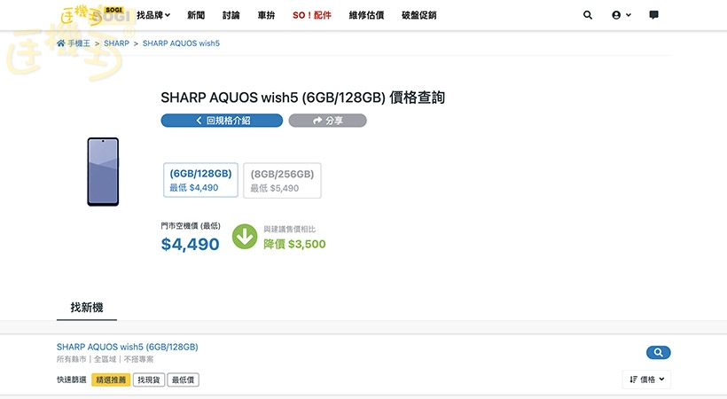 這款SHARP日系手機不僅價格便宜又很耐用！夏普AQUOS wish5通路最低價格一次看(2025.11)- SOGI 手機王