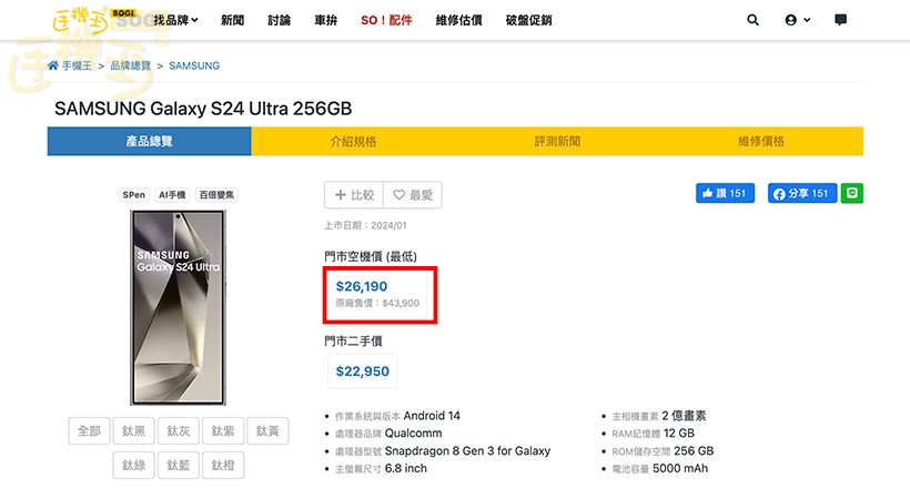 SAMSUNG S24 Ultra演唱會手機便宜現貨這裡買！通路最低價格一次看(2025.11)- SOGI 手機王