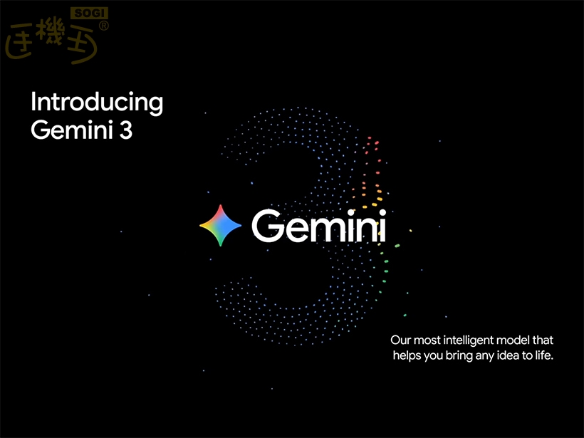 2025年11月Gemini Drop超有料！Gemini 3、Nano Banana Pro與Veo 3.1更新內容一次看- SOGI 手機王