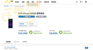 現在買HTC U24 pro有史以來最低價！6.8吋120Hz大螢幕手機通路價格一次看(2025.12)- SOGI 手機王