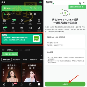 一卡通啟用iPASS MONEY的LINE MINI App是什麼？如何申請與使用教學一次看- SOGI 手機王