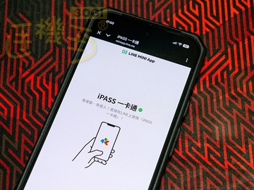 一卡通啟用iPASS MONEY的LINE MINI App是什麼？如何申請與使用教學一次看- SOGI 手機王