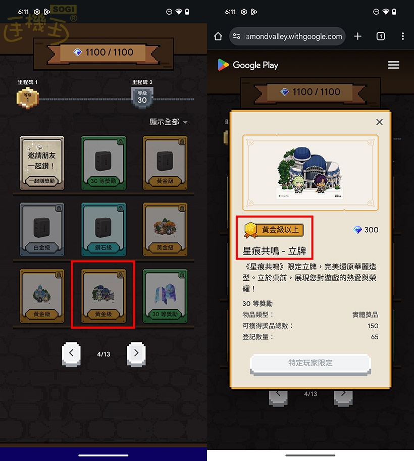 Google Play超鑽感謝祭開跑！玩遊戲免費抽三星S25 Ultra與Google摺疊手機- SOGI 手機王