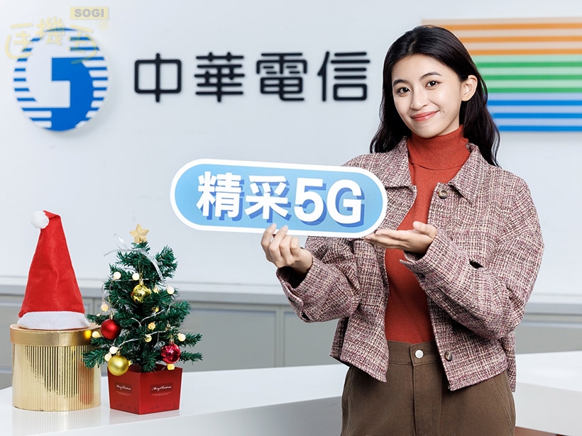 中華電信2025歲末大回饋加碼一次看！精采5G抽Hami Point、申請漫遊抽機票- SOGI 手機王