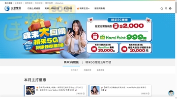 中華電信2025歲末大回饋加碼一次看！精采5G抽Hami Point、申請漫遊抽機票- SOGI 手機王
