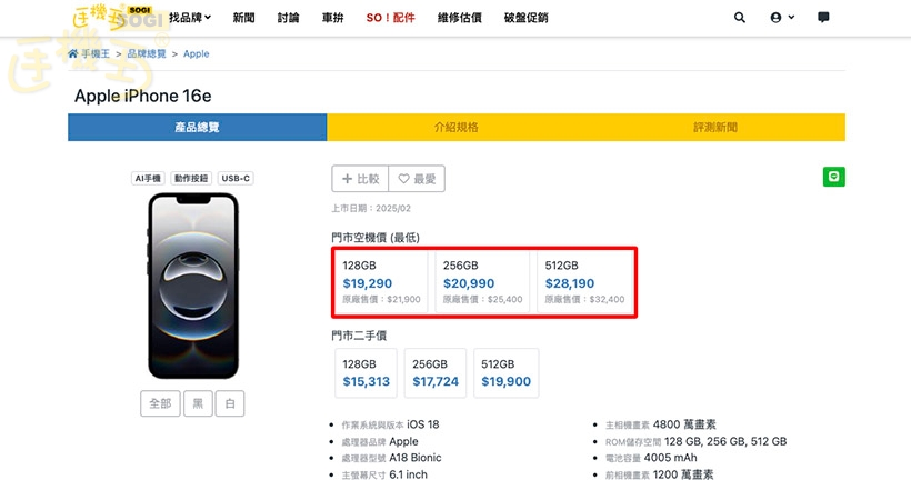 現在跳槽買iPhone 16e價格最划算！平價哀鳳通路最低報價一次看(2026.1)- SOGI 手機王